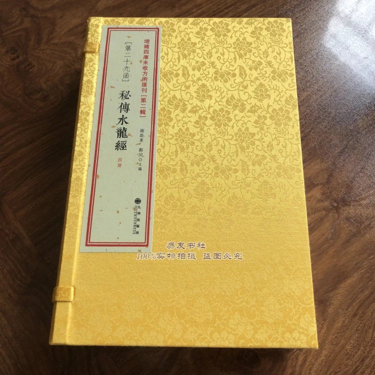 秘传水龙经 [明]蒋大鸿撰 古书影印 线装一函四册