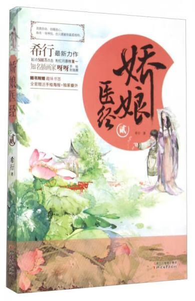 娇娘医经2