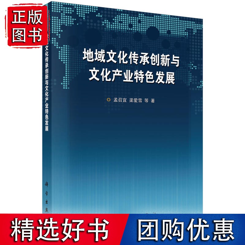 地域文化传承创新与文化产业特色发展
