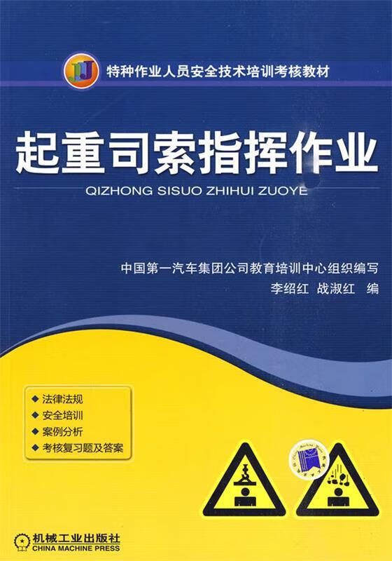 起重司索指挥作业