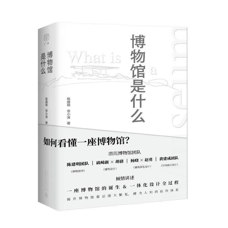 博物馆是什么 图书