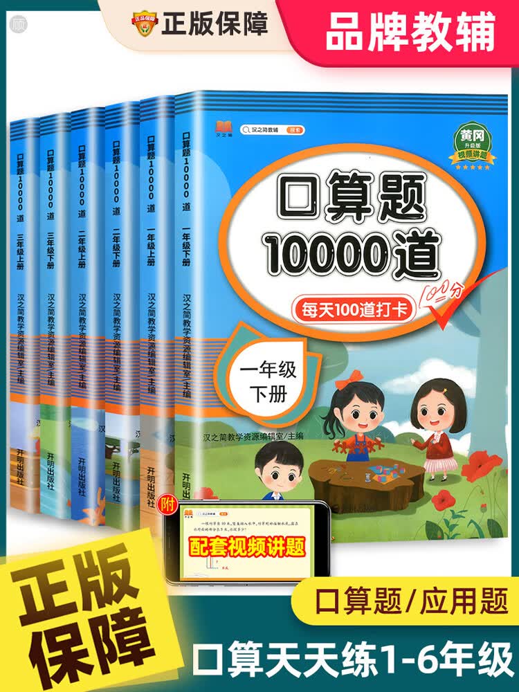 一二三四五六年级口算天天练上册下册人教版口算题卡片10000道小学每天一练100以内加减法神器应用同步练习数 【单本】口算题10000道 一年级下