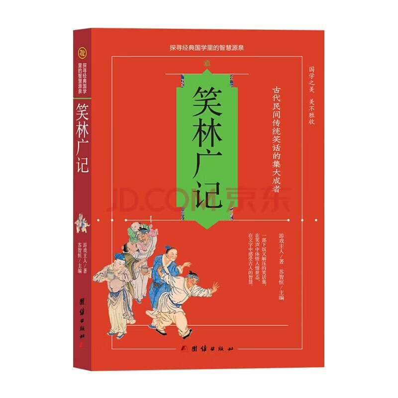 中华上下五千年 论语 西厢记 庄子全译 孟子译注 论语通译 颜氏家训 纳兰词 楚辞 智囊全集 韩非子 孔子家语 说岳全传 三国志 春秋左传 古文观止 墨子 庄子老子国学普及读物 笑林广记
