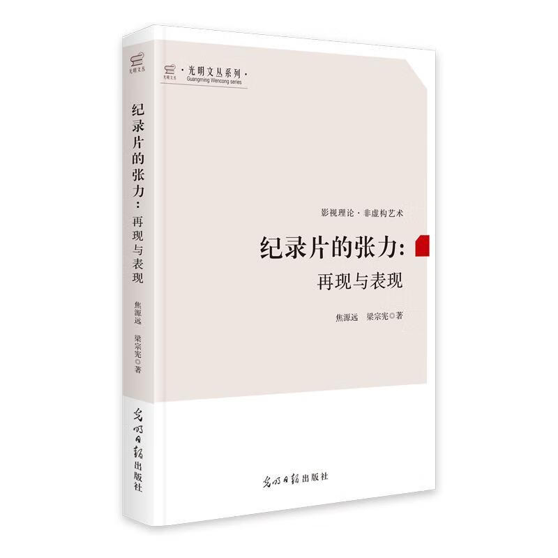 纪录片的张力:再现与表现摄影  图书