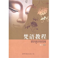 梵语教程 裴文著 