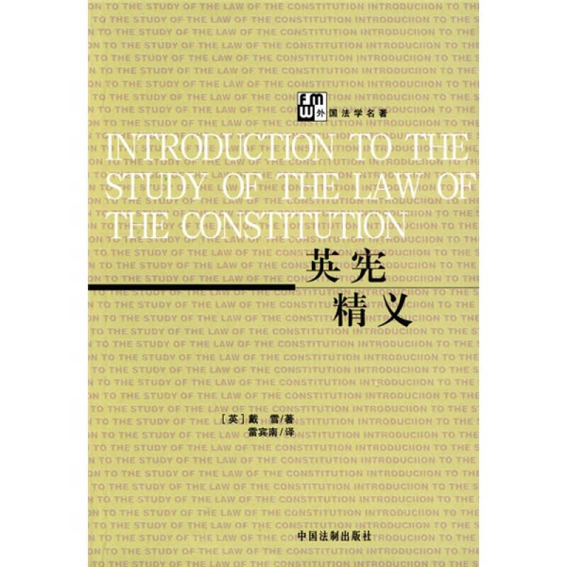 英宪精义【特惠】