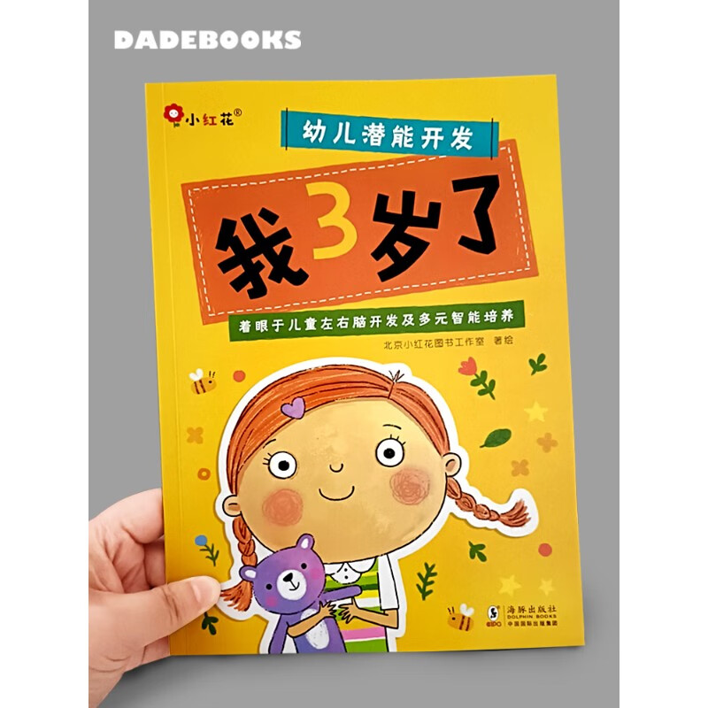 幼儿童数学潜能思维训练游戏0-3-4岁宝宝左右脑开发找规律连线填空题儿童认数字写数字描红字贴幼儿园小 我3岁了