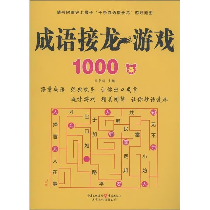 成语接龙游戏1000条