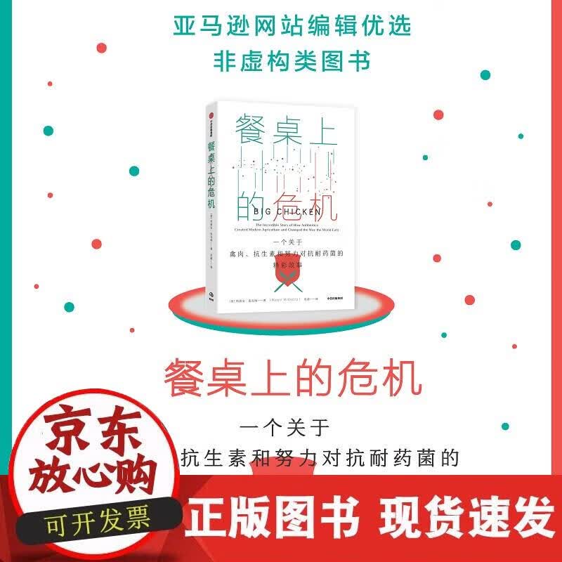 【现货】餐桌上的危机