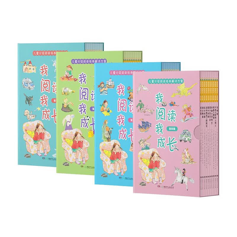 我阅读我成长（全四辑）