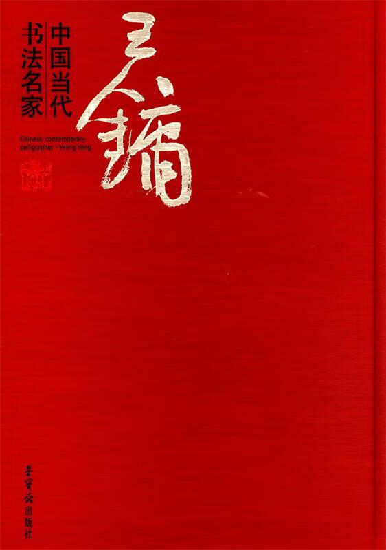 王镛