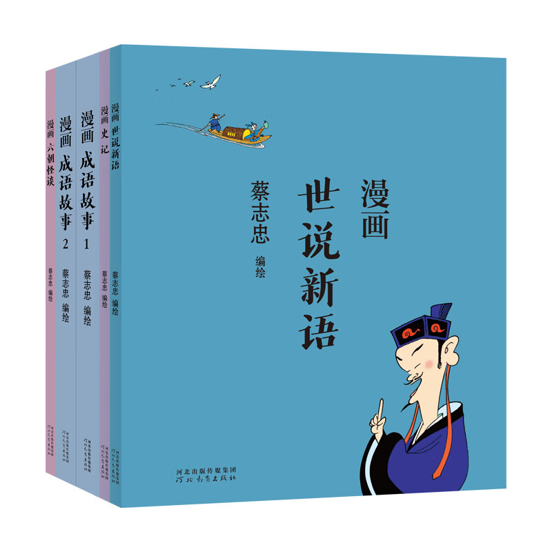 蔡志忠漫画中国传统文化：漫画国学文化