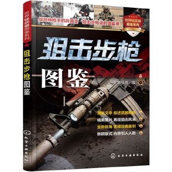 图鉴9787122265104