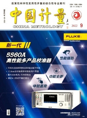 中国计量杂志2022/2023年1至12月订阅月刊 其他期先咨询