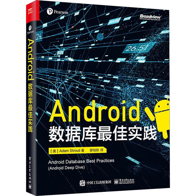 Android数据库最佳实践 (美)亚当·斯特劳德 廖祜秋 译 书籍