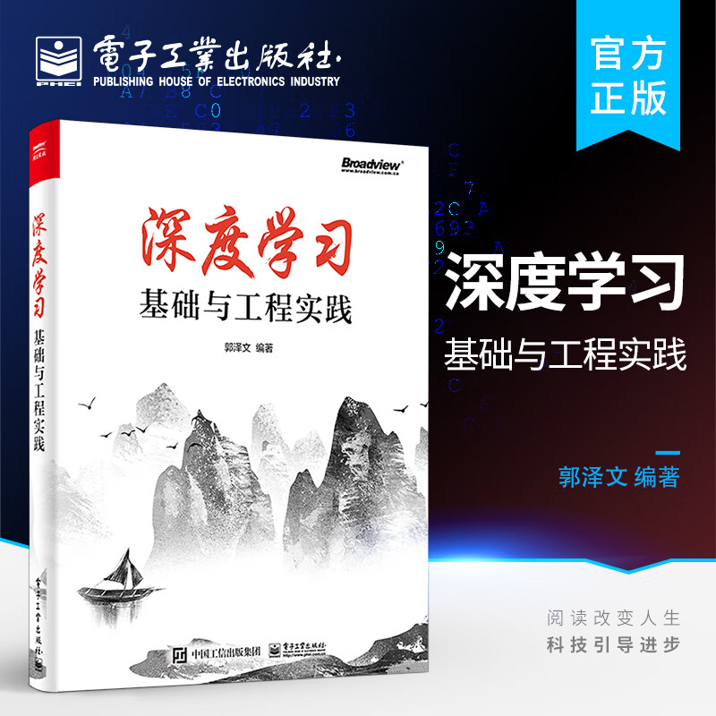 深度学习基础与工程实践
