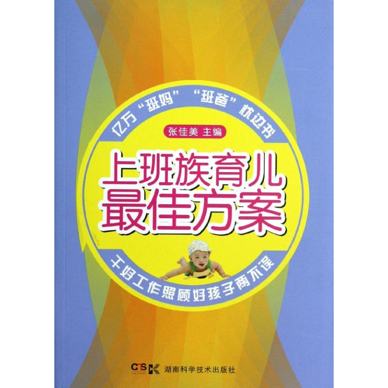 上班族育儿最佳方案