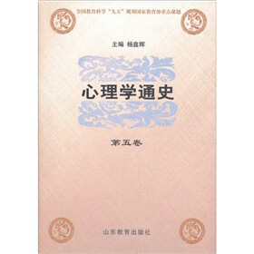 心理学通史