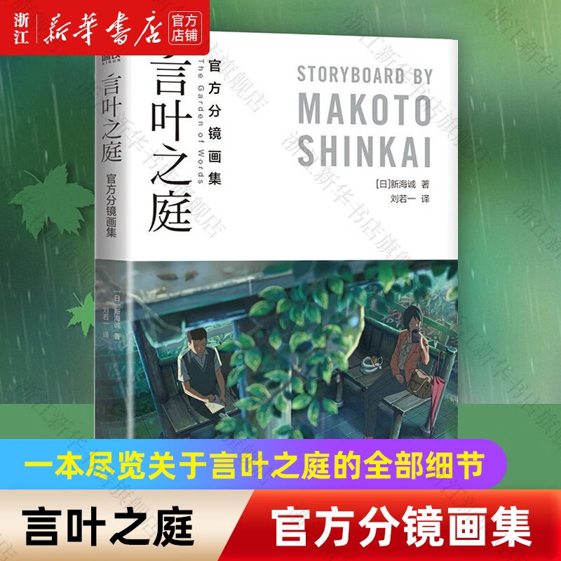 言叶之庭：官方分镜画集