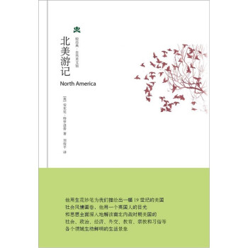 北美游记【特惠】