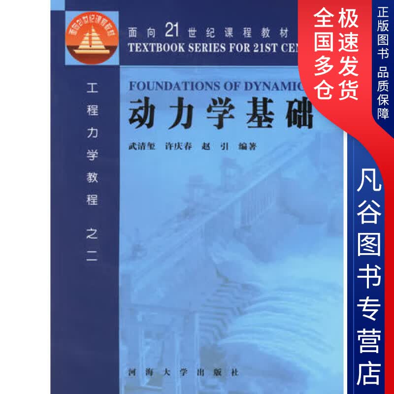 【书】动力学基础