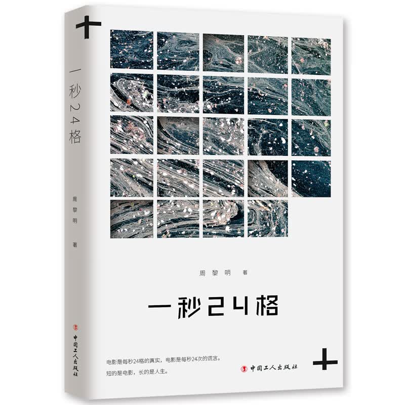 一秒24格