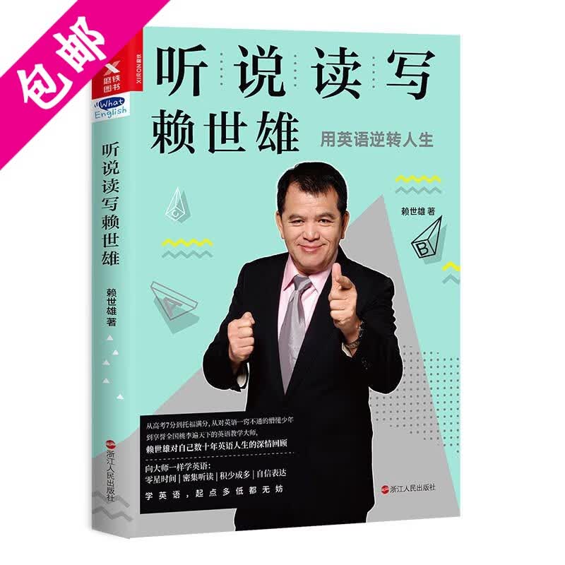 【包邮】 听说读写赖世雄 定价45