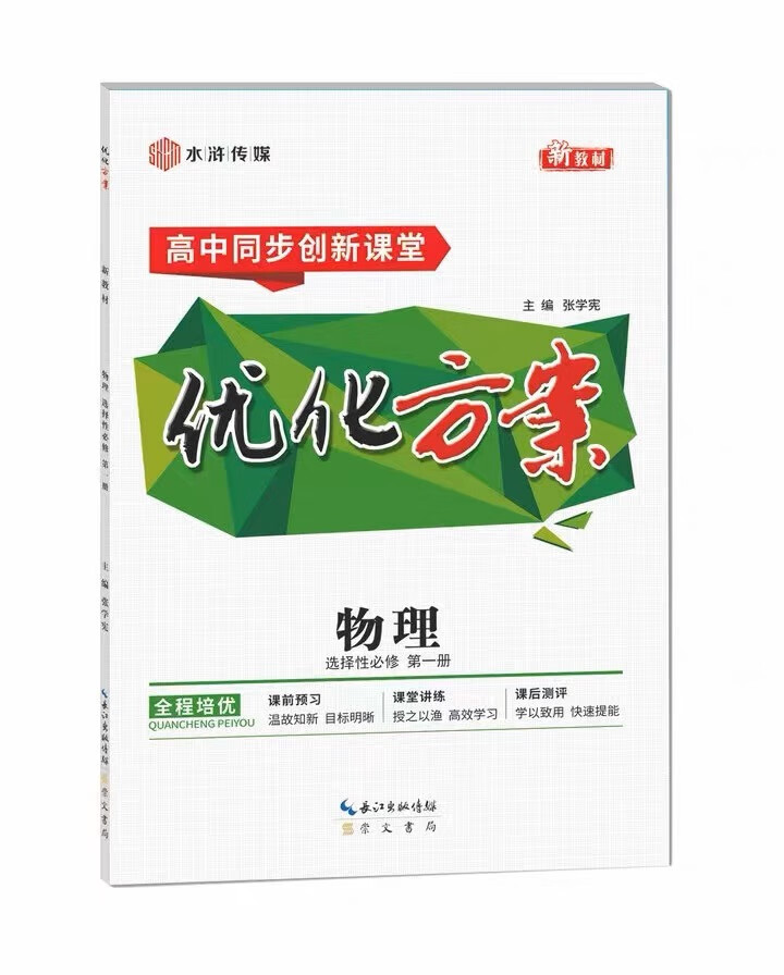 2023优化方案物理选择性必修第1一册 高二物理选修一1 新教材 1 新教材 1 新教材