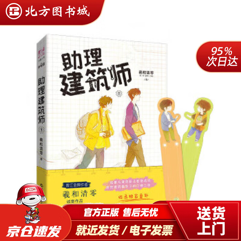 【现货】助理建筑师1羲和清零 北方图书城
