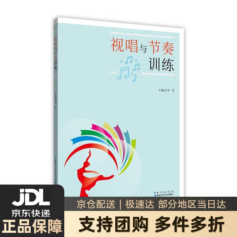 【 送货上门】视唱与节奏训练
