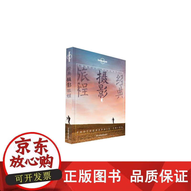 孤独星球 LonelyPlanet LP旅行指南国际指南系列 LP经典摄影旅程 澳大利亚Lonely
