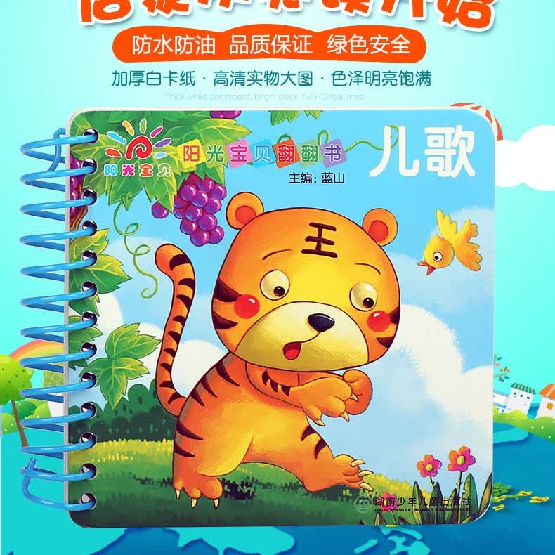 0-3岁幼儿早教启蒙认知书阳光翻翻书宝宝识字拼音卡识车数字 儿歌