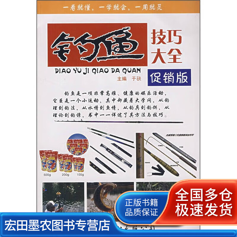 钓鱼技巧大全（促销版）9787506262835【好书】
