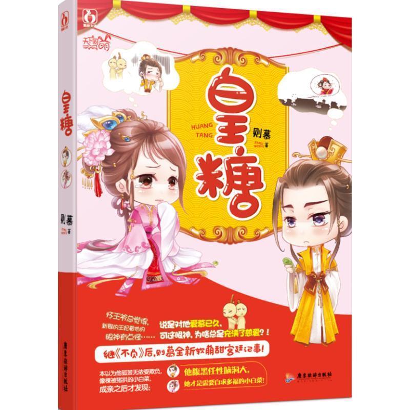 皇糖 则慕