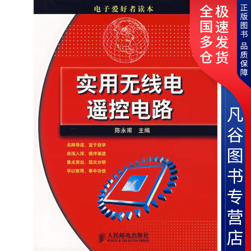 【书】实用无线电遥控电路
