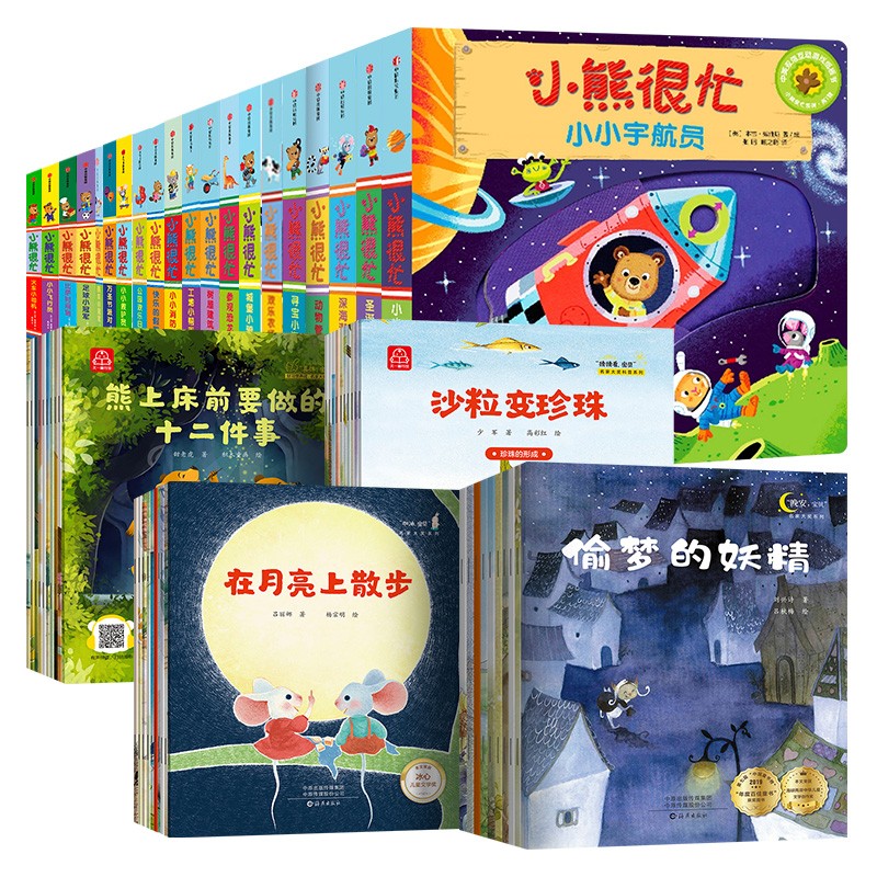 童书绘本60册 晚安，宝贝 真棒，宝贝 小熊很忙系列1-5辑