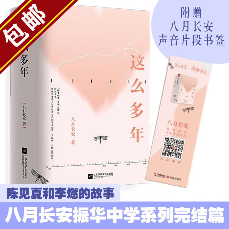【现货速发包邮】这么多年八月长安+眼泪的上游明清雨后(时光典藏版) 这么多年全3册完结篇 定价128