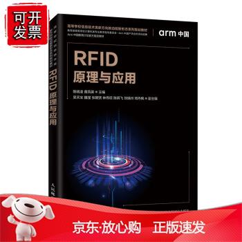 RFID原理与应用