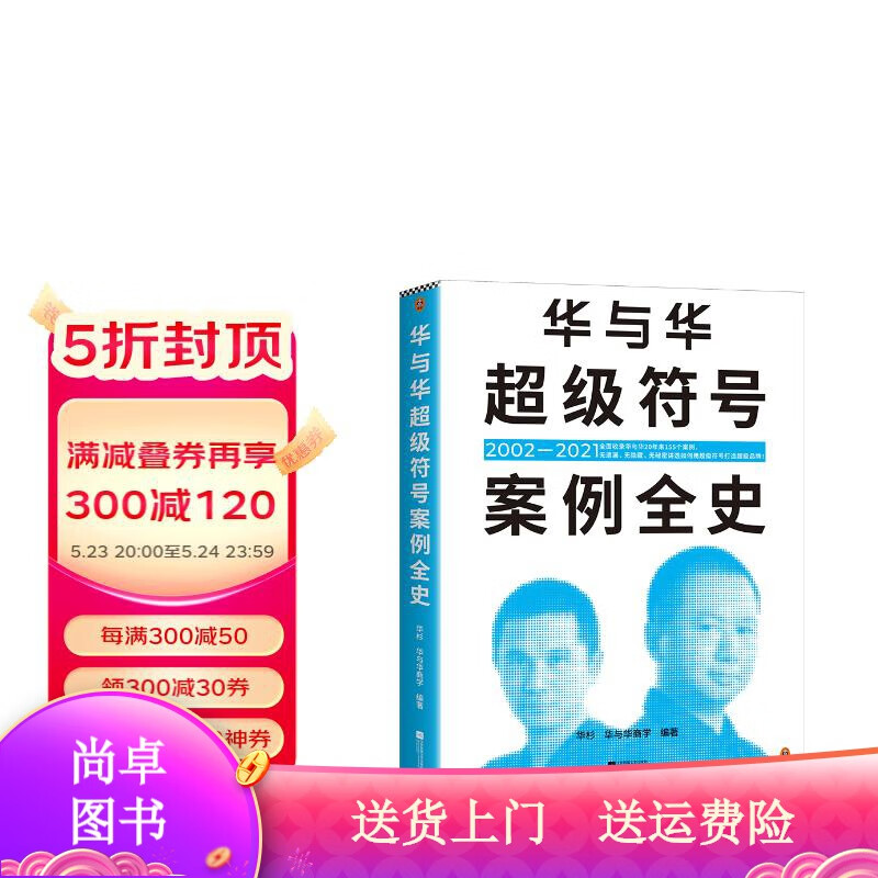 管理图书（全面收录华与华20年来155个案例，无遗漏无隐藏无秘密讲透符号理论） 华与华符号案例全史