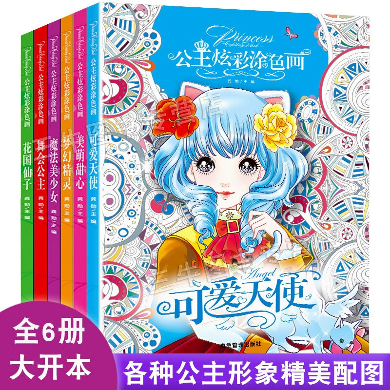公主炫彩涂色画填色手工手绘涂色书全6册儿童幼儿园动漫描绘画画本小学生蜡笔水彩笔描绘画套装适合小女孩的涂色本涂画本女生画画书