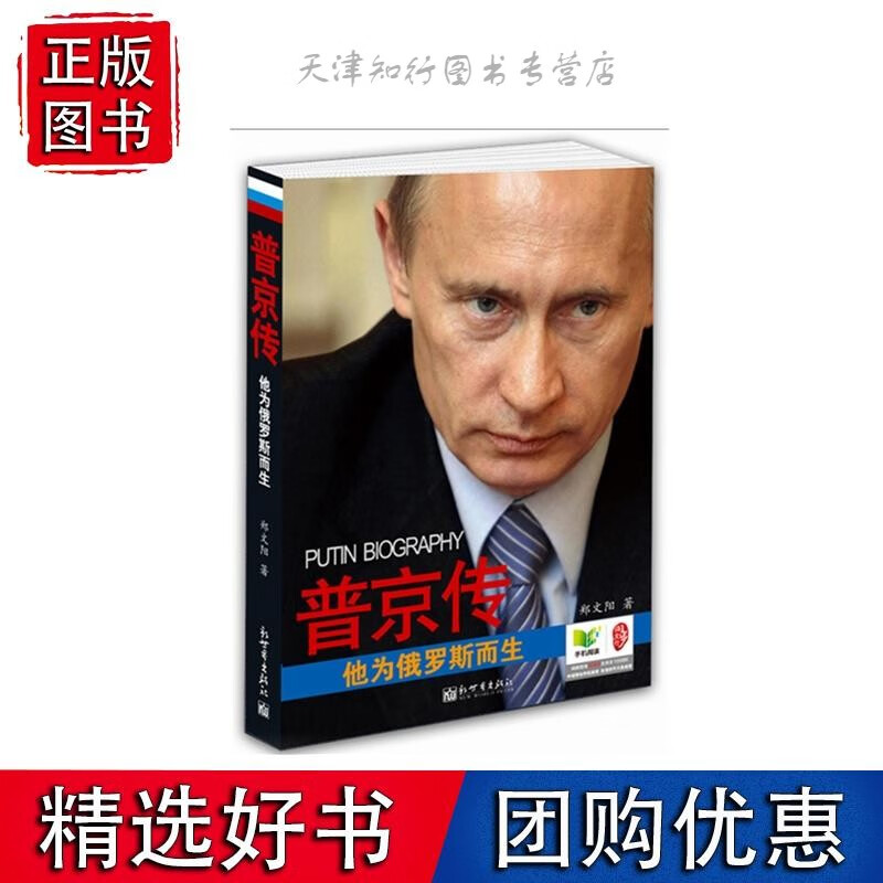 普京传-他为俄罗斯而生