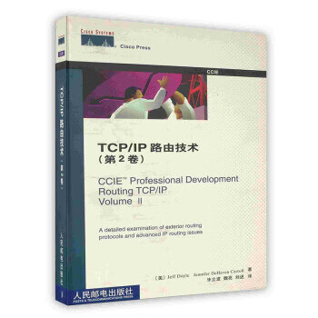 TCP IP路由技术