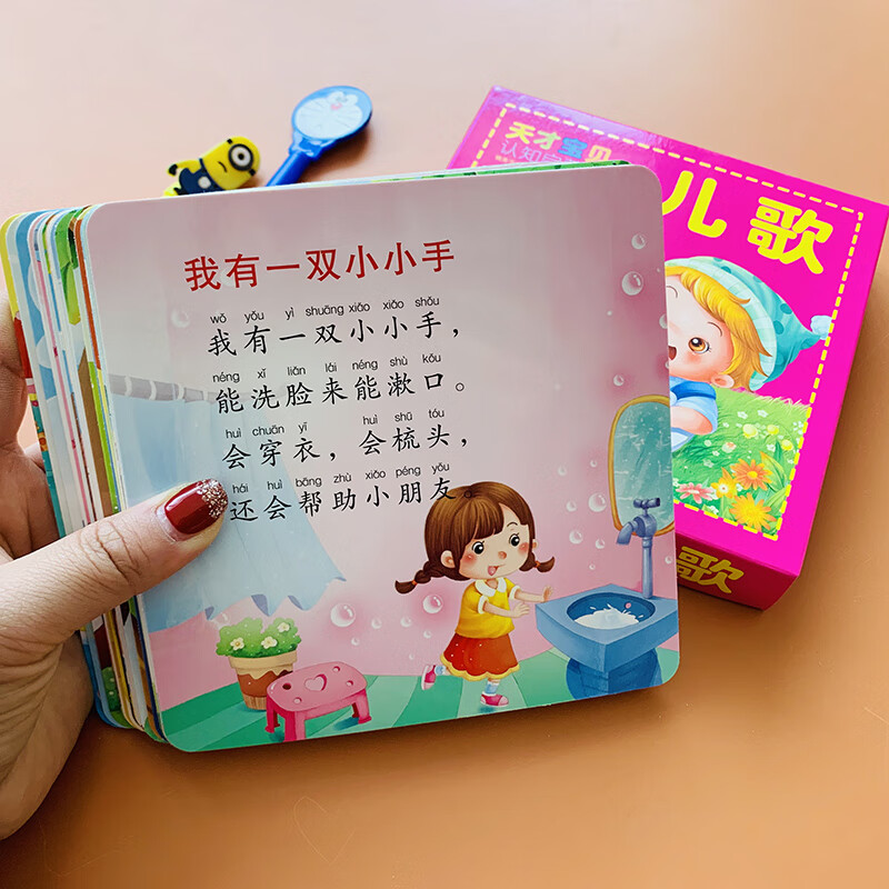 宝宝儿歌卡片婴儿儿歌早教顺口溜语言启蒙儿歌童谣图片加厚加大歌谣认知卡片儿童看图识字认字卡0-1-2-3-4岁