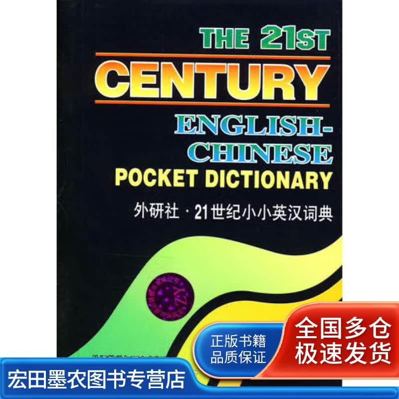 21世纪小小英汉词典