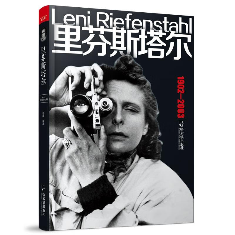 女人传-里芬斯塔尔 洛盾【书】