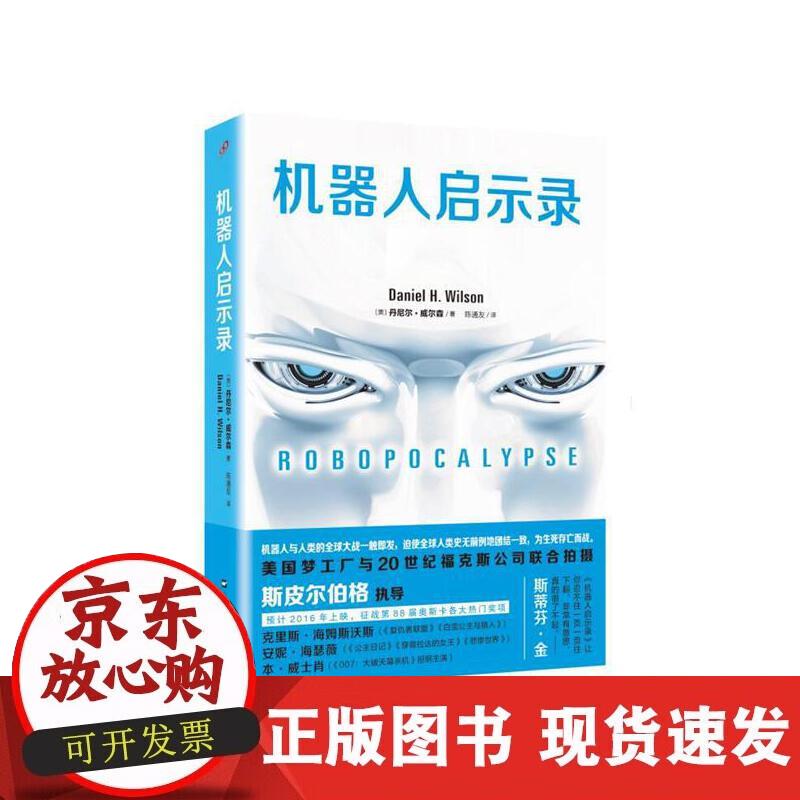 【现货】机器人启示录