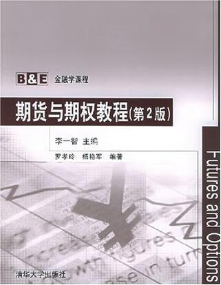 期货与期权教程【好书】