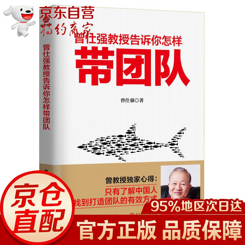 曾仕强教授告诉你怎样带团队