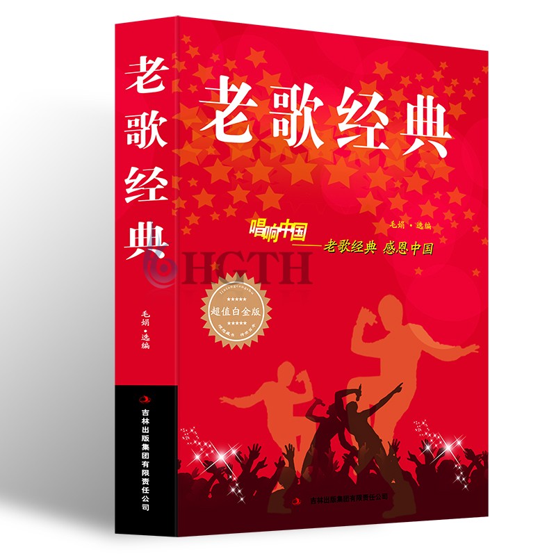 【大开本】老歌经典简谱歌词本 音乐本经典老歌大全集纸质书流行歌曲大全+中华歌曲500首+新歌老歌一起唱+百唱不厌难忘的歌+我爱老歌网络经典音乐基础知识 老歌经典