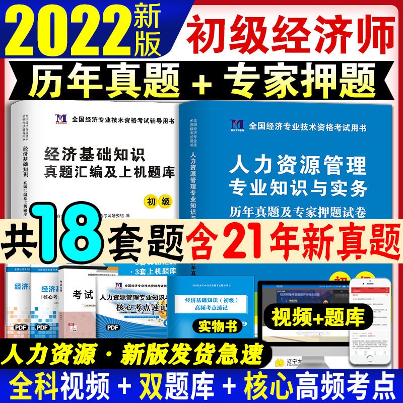 2023初级经济师真题试卷 初级经济师 人力资源管理师 经济师 初级经济师人力资源 人力资源教材配套历年真题试卷 经济基础知识+人力资源